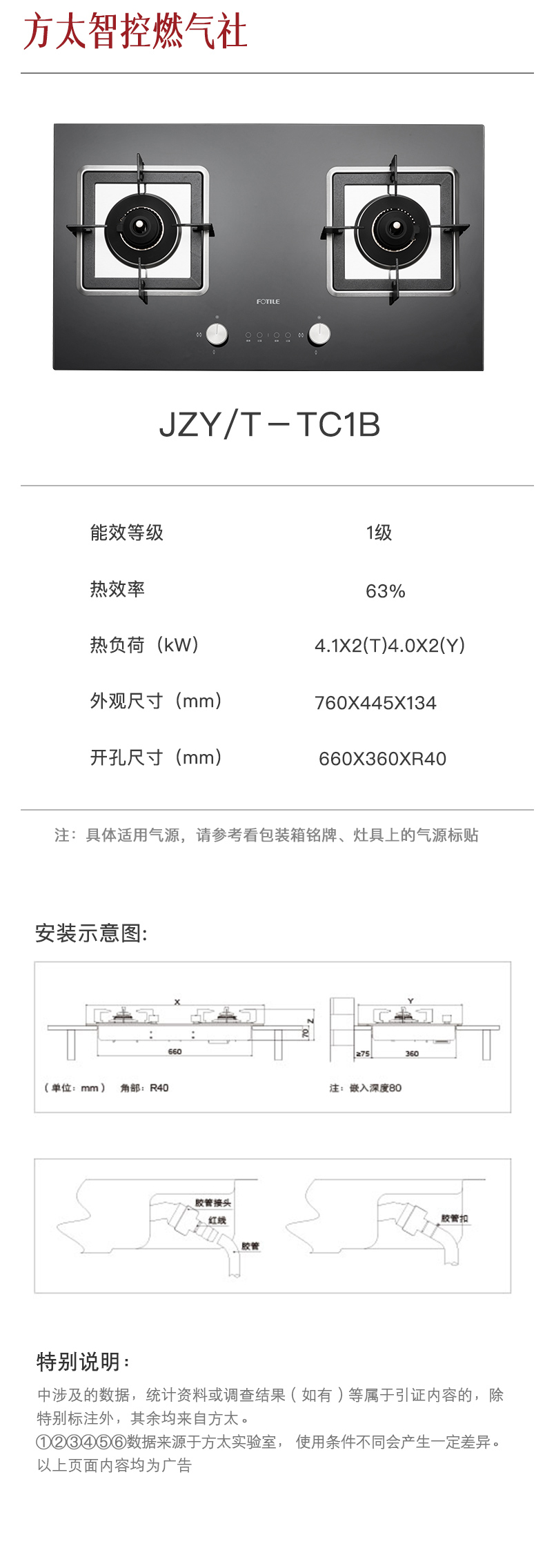 【JZT-TC1B-12T】功能_参数_安装图-FOTILE方太厨电官网