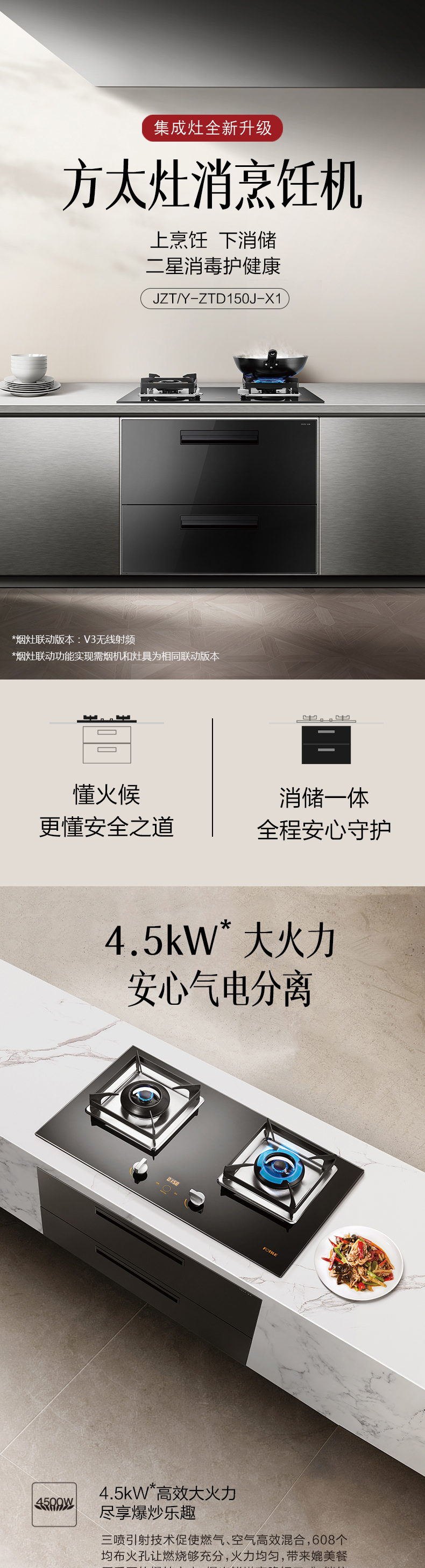【JZY-ZTD150J-X1】功能_参数_安装图-FOTILE方太厨电官网