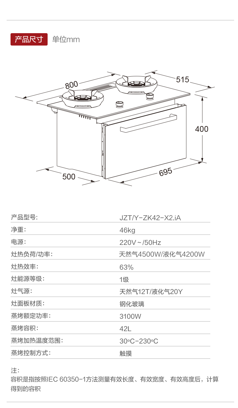 【JZY-ZK42-X2.iA】功能_参数_安装图-FOTILE方太厨电官网