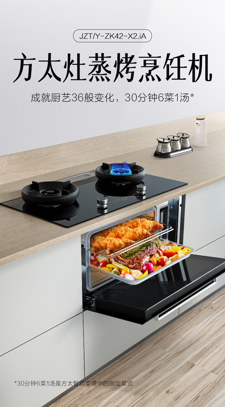 【JZY-ZK42-X2.iA】功能_参数_安装图-FOTILE方太厨电官网