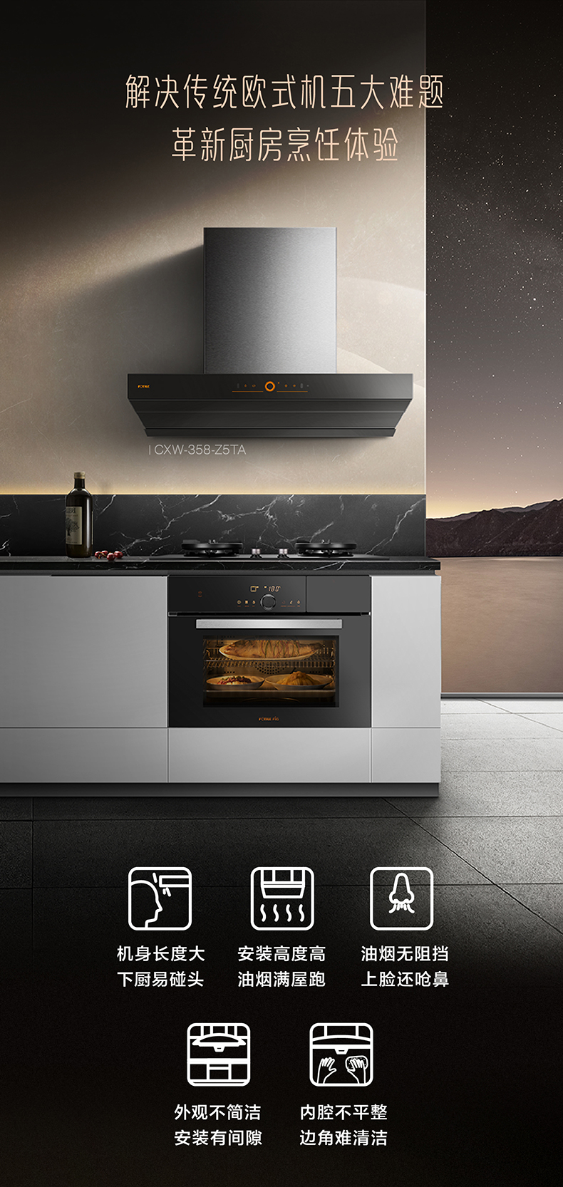 【CXW-358-Z5TA（不带罩）】功能_参数_安装图-FOTILE方太厨电官网